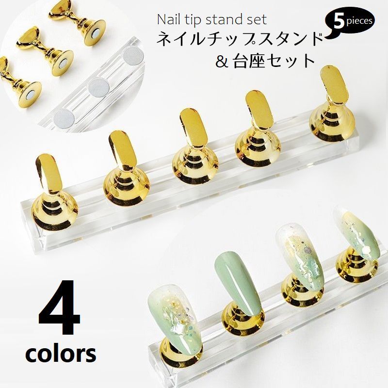 ネイルアートの練習やディスプレイなどに◎ネイルチップスタンド5個プラス台座のセット。台座とスタンドはマグネット式なので取り外し楽々。セットしたままLEDライト硬化もできて便利♪※お手持ちのライトの高さ(内側)によってはご使用いただけません。...