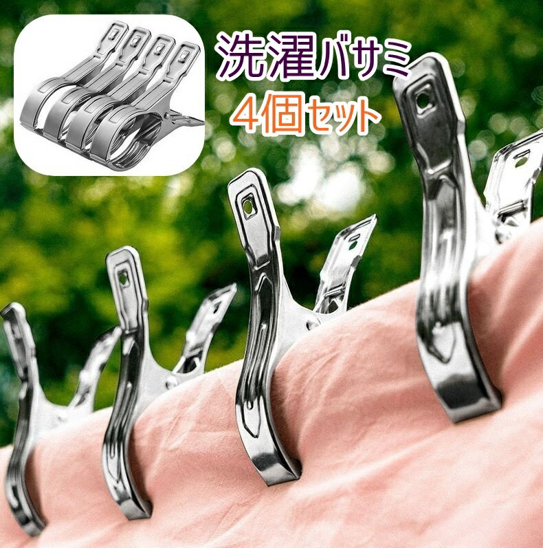 ステンレス製のシンプルなデザインの洗濯ばさみです。洗濯物干し以外にも、インテリア小物としてもお洒落に使えそう♪4個セットでの販売になります。 【サイズについて】画像をご参照ください。 【カラーについて】生産ロットにより柄の出方や色の濃淡が異...