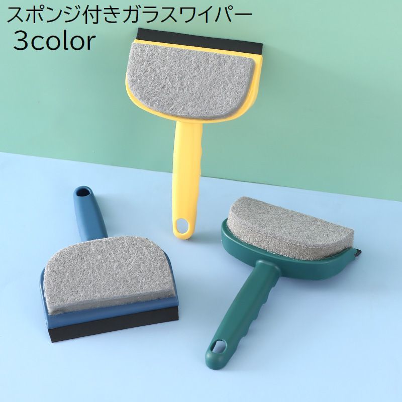 スポンジ付きガラスワイパー。窓や鏡、壁などの掃除に♪磨いて水切りまでできる便利なアイテムです。 【サイズについて】画像をご参照ください。 【カラーについて】生産ロットにより柄の出方や色の濃淡が異なる場合がございます。お使いのモニターや撮影時...