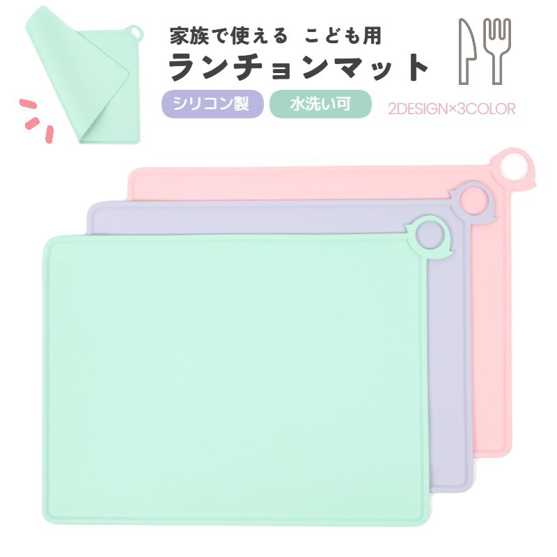 子供用ランチョンマットです。輪っか部分のアニマルデザインがキュート♪シリコン素材なので食器類が滑りにくく、汚れてもサッと洗い流す事ができます◎コンパクトに折り畳めて持ち運べるのも嬉しいポイント◎お子さんはもちろん、ご家族でお使い頂けます。 ...
