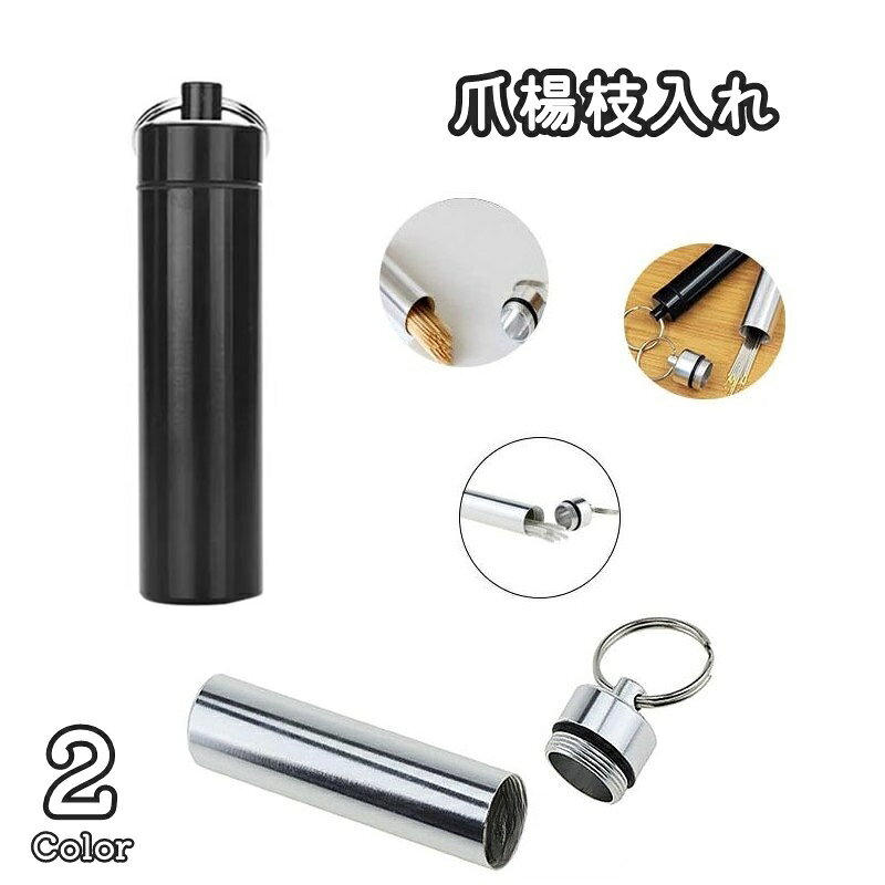 スタイリッシュな携帯用の爪楊枝入れです。少量だけ持ち運びしたい時に便利なサイズ◎両行時の綿棒や、裁縫道具の針などのケースとしても♪ 【サイズについて】画像をご参照ください。 【カラーについて】生産ロットにより柄の出方や色の濃淡が異なる場合が...