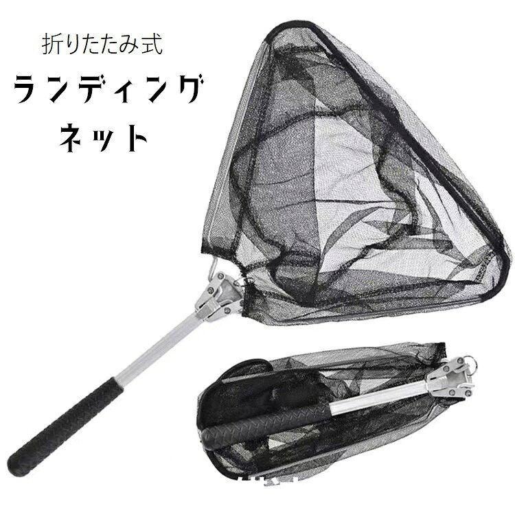 魚釣り用のランディングネットです。折りたためるので持ち運びに便利♪ 【サイズについて】画像をご参照ください。 【カラーについて】生産ロットにより柄の出方や色の濃淡が異なる場合がございます。お使いのモニターや撮影時の光の加減などにより画像と実...
