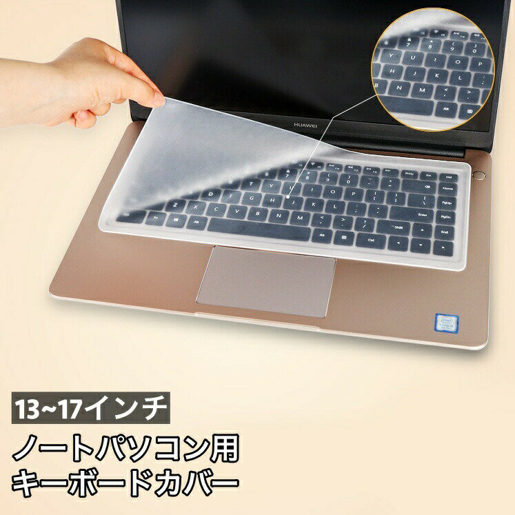 ノートパソコン用のキーボードカバーです。キーボードの保護に活躍します◎ 【サイズについて】画像をご参照ください。 【カラーについて】生産ロットにより柄の出方や色の濃淡が異なる場合がございます。お使いのモニターや撮影時の光の加減などにより画像...