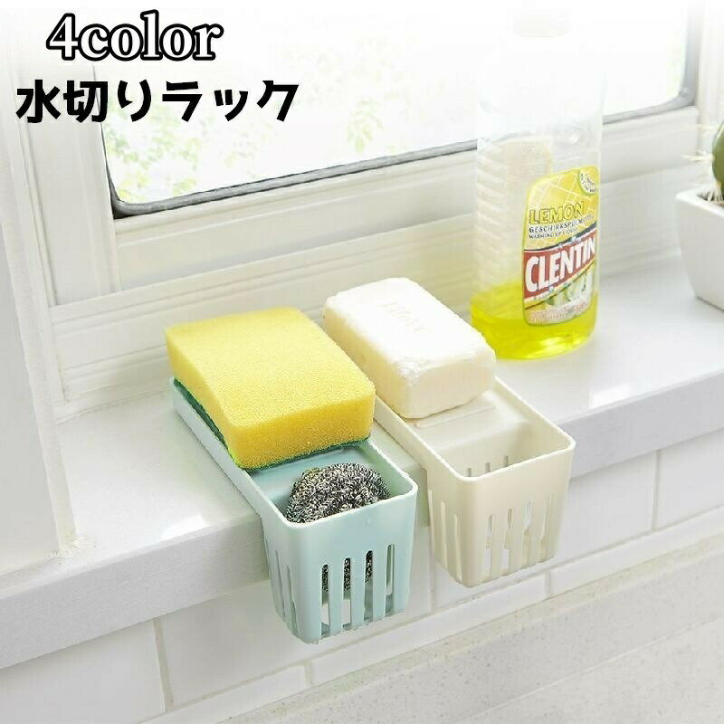 シンプルなデザインの水切りラックです。省スペースで取り付けも簡単！ 【サイズについて】画像をご参照ください。 【カラーについて】生産ロットにより柄の出方や色の濃淡が異なる場合がございます。お使いのモニターや撮影時の光の加減などにより画像と実...