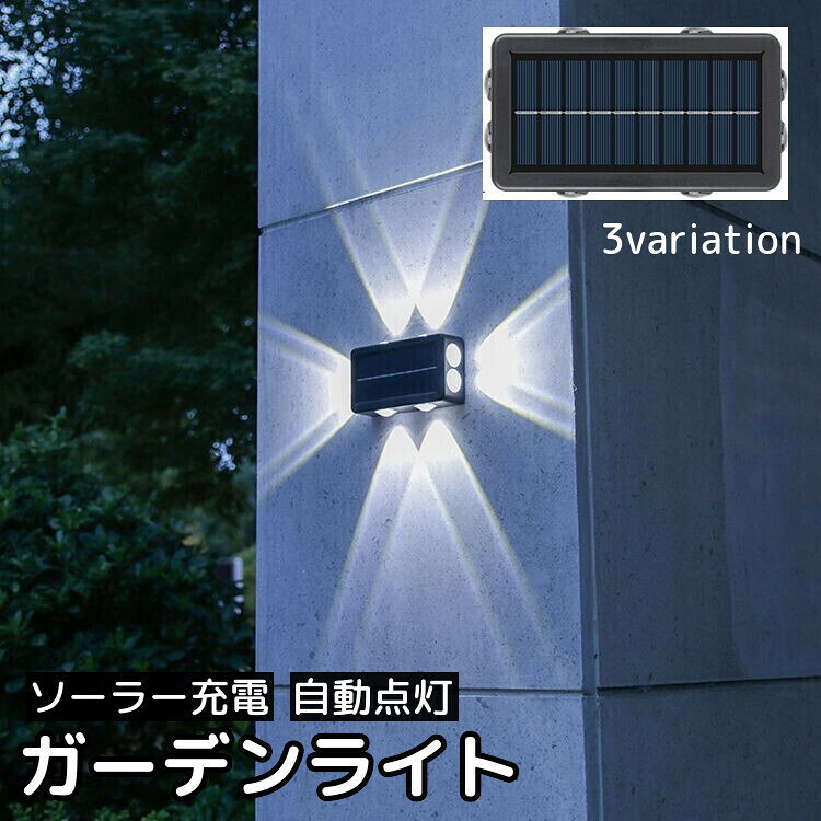 玄関や屋外階段などの壁部分などへの設置にぴったりなガーデンライト。太陽光電池での充電がOFFになると自動で点灯◎昼光色と昼白色で切り替え可能です♪※取扱説明書は英語となります。 ※アンカーが付いておりますが、取り付け工具は必要に応じてご準備...