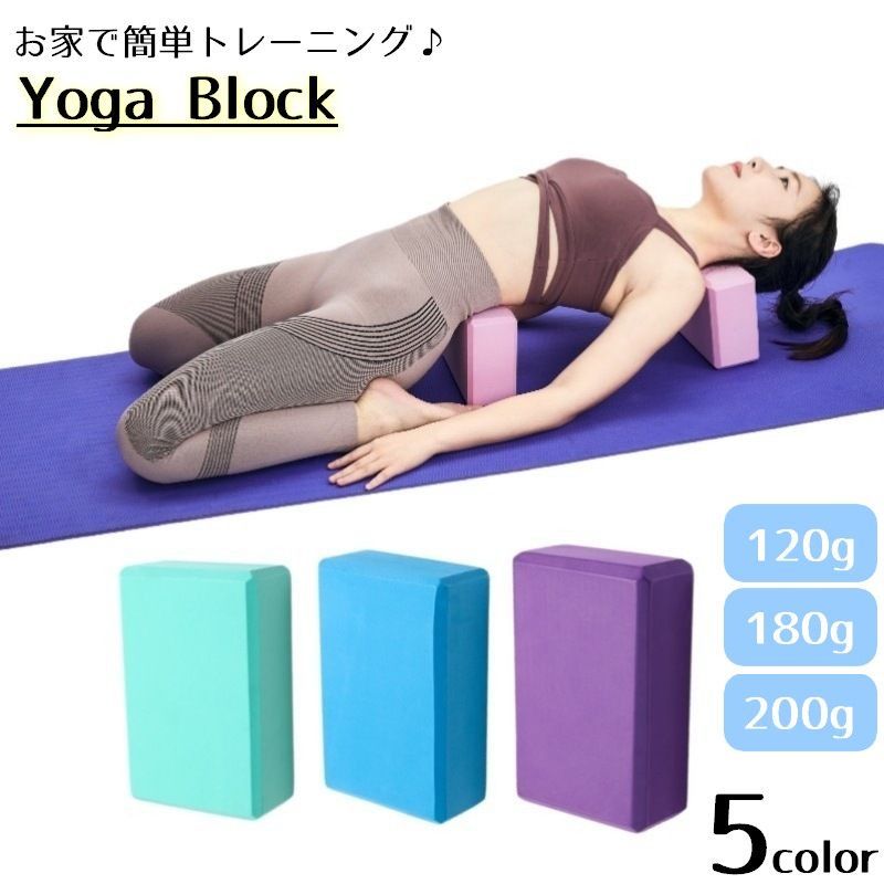 お家で簡単トレーニング♪コンパクトで持ち運びも楽ちんなヨガブロックです。ヨガ・ピラティスのポーズの補助用として◎お子様のバレエ、ダンスの柔軟、屈伸にもおすすめです。 【サイズについて】画像をご参照ください 【カラーについて】生産ロットにより...