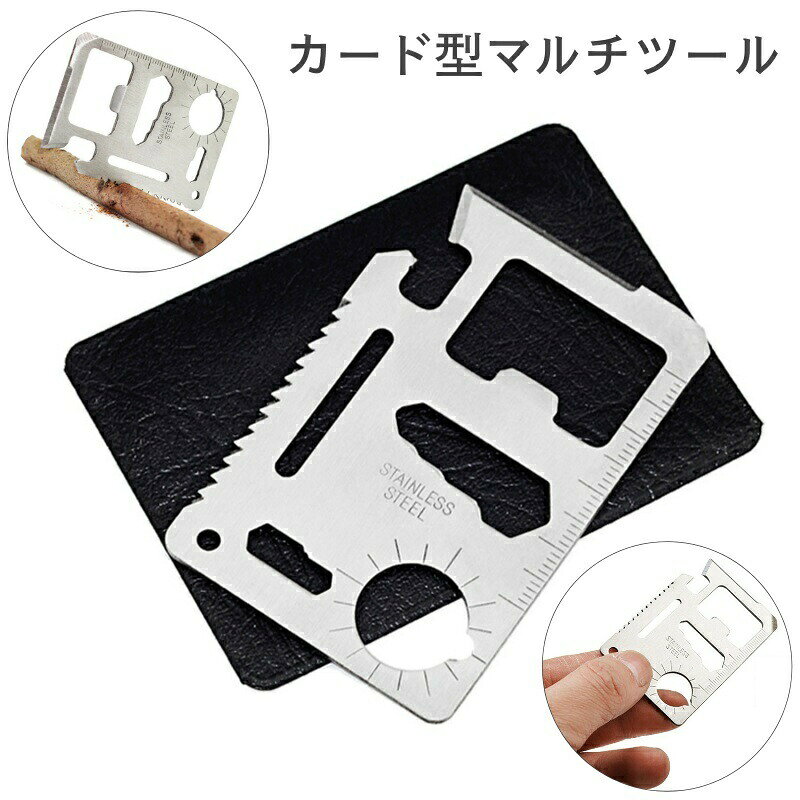多彩な機能がついたカード型マルチツールになります。キャンプや登山、DIY、ちょっとした作業などなどあらゆる場面で活躍♪災害時の防災グッズとしても◎ストラップホールあり＆カバー付きで持ち運び便利です！ 【サイズについて】画像をご参照ください。...