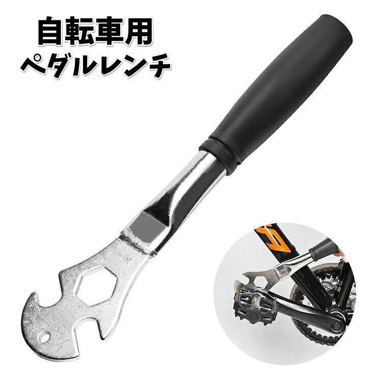 自転車のメンテナンスに便利なペダルレンチです。15mmサイズのペダルに対応！ 【サイズについて】画像をご参照下さい。 【カラーについて】生産ロットにより柄の出方や色の濃淡が異なる場合がございます。お使いのモニターや撮影時の光の加減などにより...