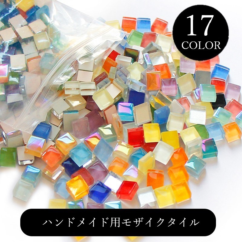 ハンドメイド用の小さなタイル。手作りのランプシェードやコースター、花瓶などにどうぞ♪※在庫以外のカラーは「zak-97271-1」「zak-97271-2」で検索をお願いいたします。 【サイズについて】画像をご参照ください、 【カラーについ...