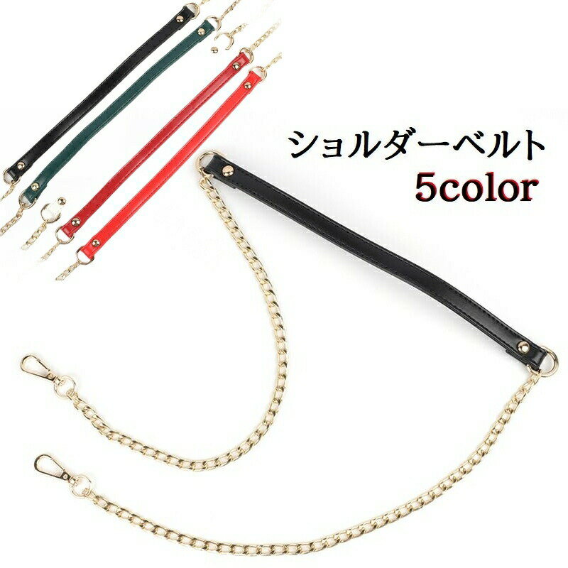 ショルダーバックの付替え用ショルダーベルトです。お手持ちのバックの交換用やスペアにオススメです♪カラーバリエーションが豊富なので、お好きな色をお選びいただけます。 【サイズについて】画像をご参照ください。 【カラーについて】生産ロットにより...