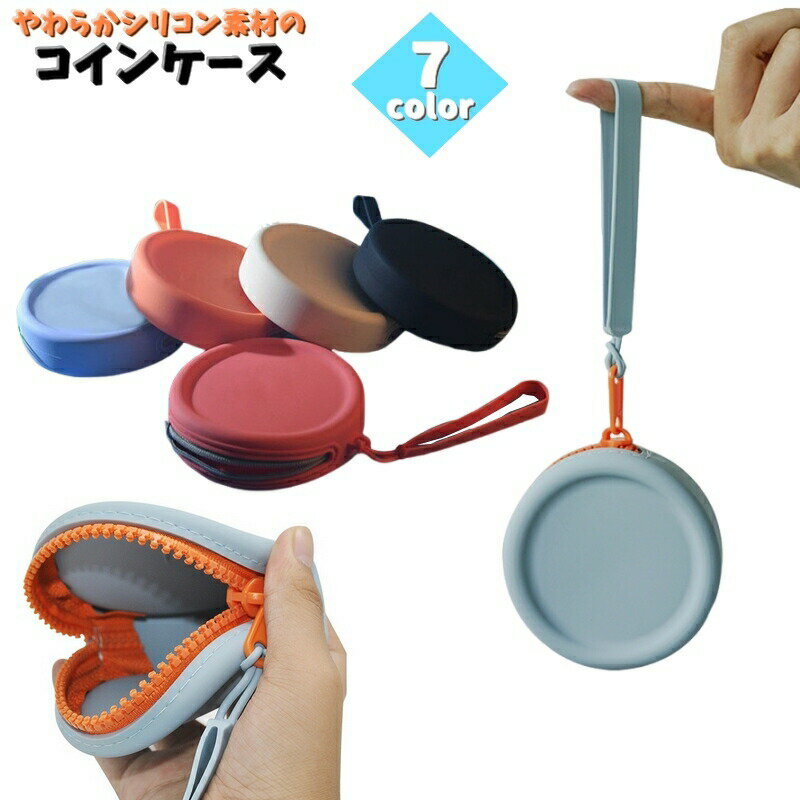 ストラップ付きのコインケースです♪丸型でかわいいフォルム！シリコン素材で柔らかく防水仕様です。海水浴やプールなどにピッタリな小銭入れです★小物入れとしてもオススメです。 【サイズについて】画像をご参照ください。 【カラーについて】生産ロット...