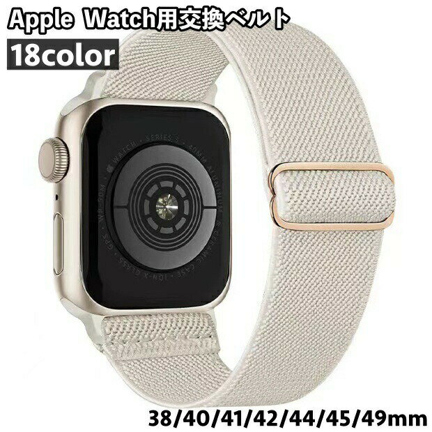 カラバリ豊富♪AppleWatch用の交換用バンドです。※こちらの商品は交換用互換商品です。アップル純正品ではございません。 【サイズについて】画像をご参照ください。 【カラーについて】生産ロットにより柄の出方や色の濃淡が異なる場合がござい...