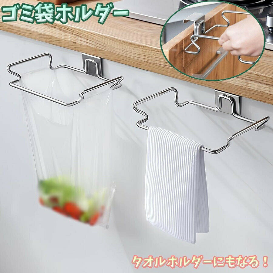 扉に掛けるタイプの「ゴミ袋ホルダー」です。買い物袋【手提げ袋】を掛けるだけゴミ箱になるホルダーです。タオル掛けとしてもご使用いただけます。※ゴミ袋【手提げ袋】は付属しておりません。 【サイズについて】画像をご参照ください。 【カラーについて...