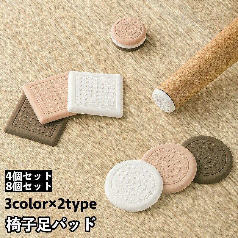 椅子、ソファの足や家具、家電などの足にペタッと貼り付けられる傷防止パッドです。 【サイズについて】画像をご参照ください。 【カラーについて】生産ロットにより柄の出方や色の濃淡が異なる場合がございます。お使いのモニターや撮影時の光の加減などに...