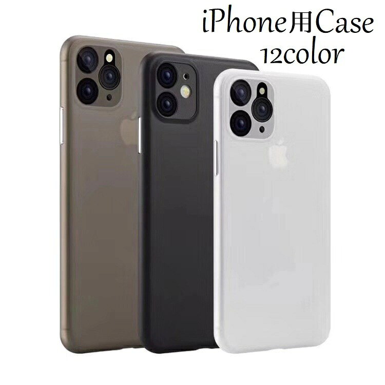 半透明でおしゃれなiPhone用のカバーです。 【サイズについて】＜対応機種＞iPhone11用iPhone11Pro用iPhone11ProMax用iPhone7用／8用iPhone7plus用／8plus用iPhoneX用iPhoneX...