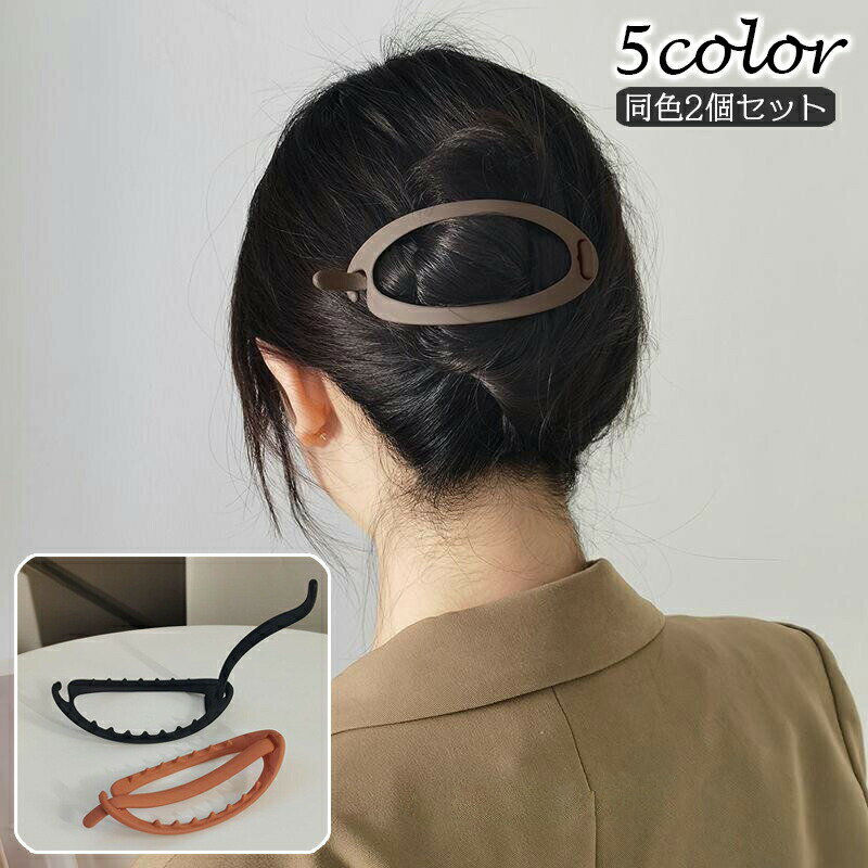 シンプルなヘアクリップです。まとめ髪などのヘアアレンジに◎※同色2個セットの販売となります。 【サイズについて】画像をご参照ください。 【カラーについて】生産ロットにより柄の出方や色の濃淡が異なる場合がございます。お使いのモニターや撮影時の...