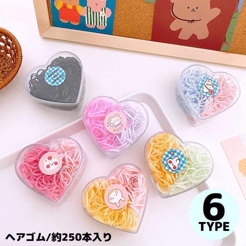 子ども〜大人まで使える約250本入りの大容量セット♪使い捨てにも最適な絡みにくいヘアゴムです。簡単ヘアアレンジ！かわいいハート型収納ケース付き☆ご家族・ご友人同士など、みんなで使っても良いですね◎※収納本数はおおよその目安で、数に多少の上下...