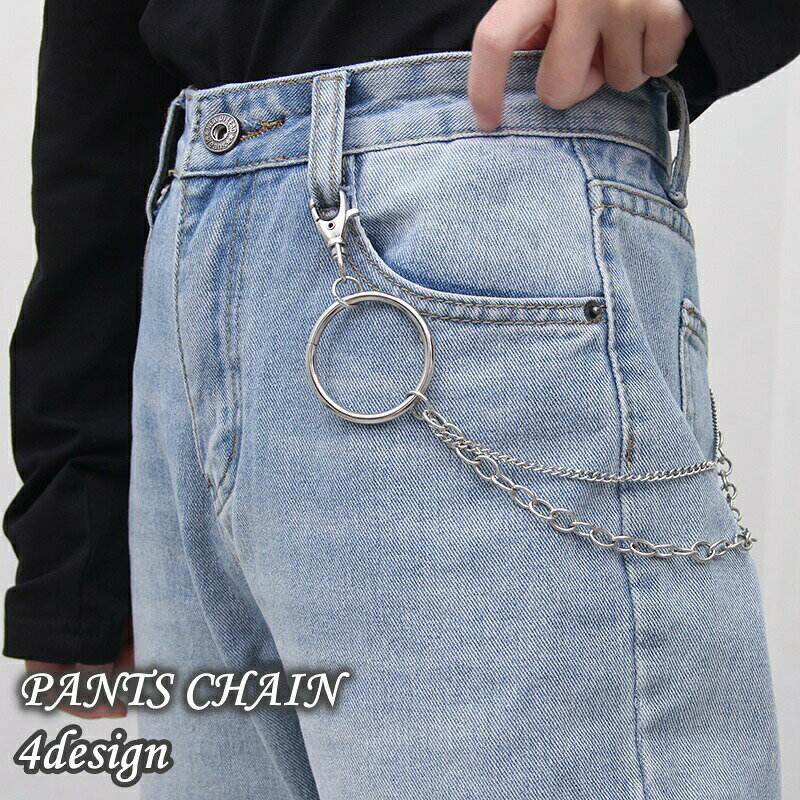 男女兼用のパンツチェーンです。いつものズボンに付けるだけで、イメージチェンジが楽しめます♪蝶々やクロスなどのおしゃれなデザインです。 【サイズについて】画像をご参照ください。 【カラーについて】生産ロットにより柄の出方や色の濃淡が異なる場合...