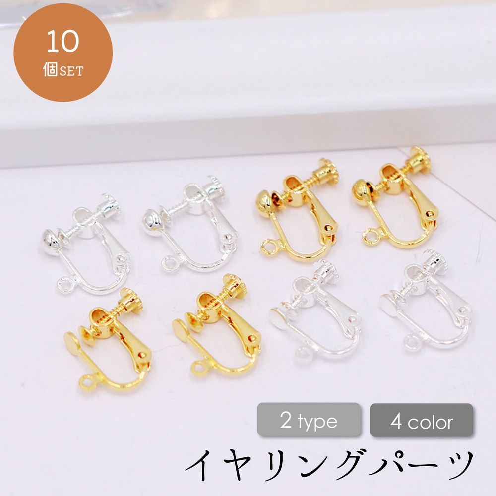 ハンドメイドにぴったりのイヤリングパーツ10個セットです。全4色からお選びいただけます♪ 【サイズについて】画像をご参照ください。 【カラーについて】生産ロットにより柄の出方や色の濃淡が異なる場合がございます。お使いのモニターや撮影時の光の...