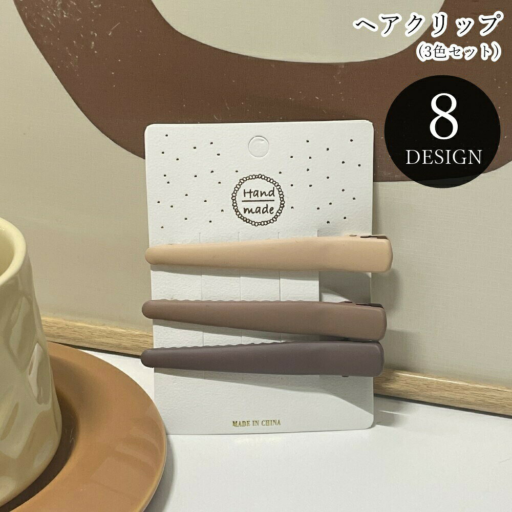 シンプルで可愛い、大きめヘアクリップ(3色セット)。ドロップ型や楕円形等、色んな形から選択可能♪お出かけにも、おうち時間にも使えるヘアアクセサリーです。 【カラーについて】生産ロットにより柄の出方や色の濃淡が異なる場合がございます。お使いの...