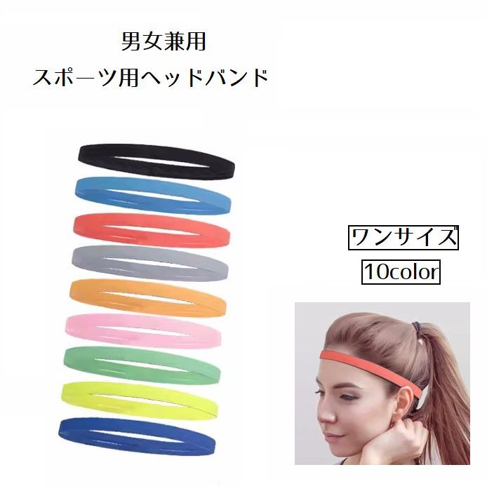 スポーツ用のヘッドバンドです。運動中の汗止めや髪留め用に。伸縮性があり滑り止めにがあります。 【サイズについて】画像をご参照ください。 【カラーについて】生産ロットにより柄の出方や色の濃淡が異なる場合がございます。お使いのモニターや撮影時の...