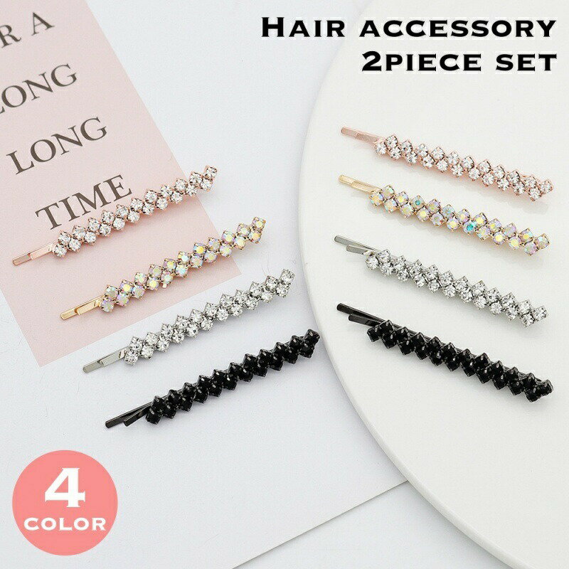 ラインストーンが輝くお洒落なヘアピン2個セットです。普段使いはもちろん、結婚式や発表会などでも◎ 【サイズについて】画像をご参照ください。 【カラーについて】生産ロットにより柄の出方や色の濃淡が異なる場合がございます。お使いのモニターや撮影...