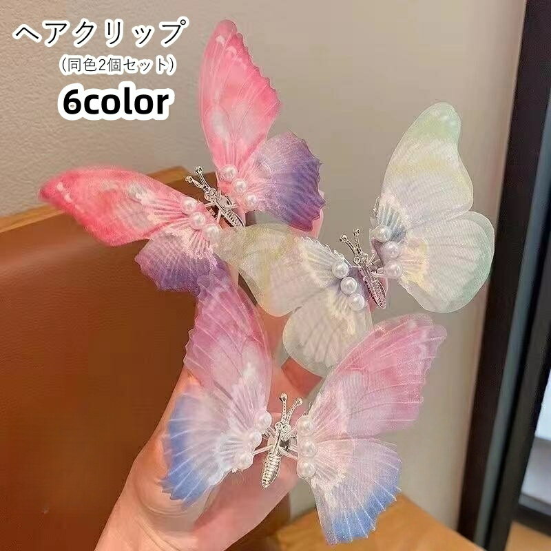 蝶の飾りが可愛い子供向けヘアクリップ（同色2個セット）。ひらひらとリアルに動くカラフルなデザインのもののほか、ちょっとシックでエレガントな印象のゴールドカラー・シルバーカラーのものも♪普段着のほか、お誕生日やハロウィンなどのイベント用のお洋...