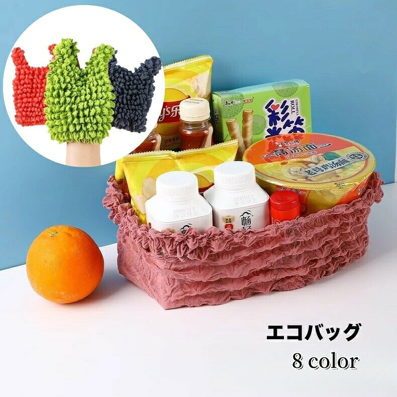 もこもこ可愛い伸縮性のあるエコバッグです。使わないときはコンパクトにしまっておけます◎ 【サイズについて】画像をご参照ください。 【カラーについて】生産ロットにより柄の出方や色の濃淡が異なる場合がございます。お使いのモニターや撮影時の光の加...
