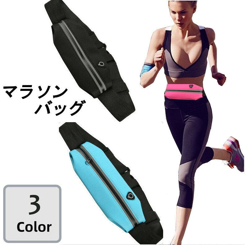 男女兼用のシンプルなランニングポーチです。イヤホンホールもついているのでとっても便利♪サイズは：64cm〜82cm（伸縮素材となります。） 【サイズについて】画像をご参照ください。 【カラーについて】生産ロットにより柄の出方や色の濃淡が異な...
