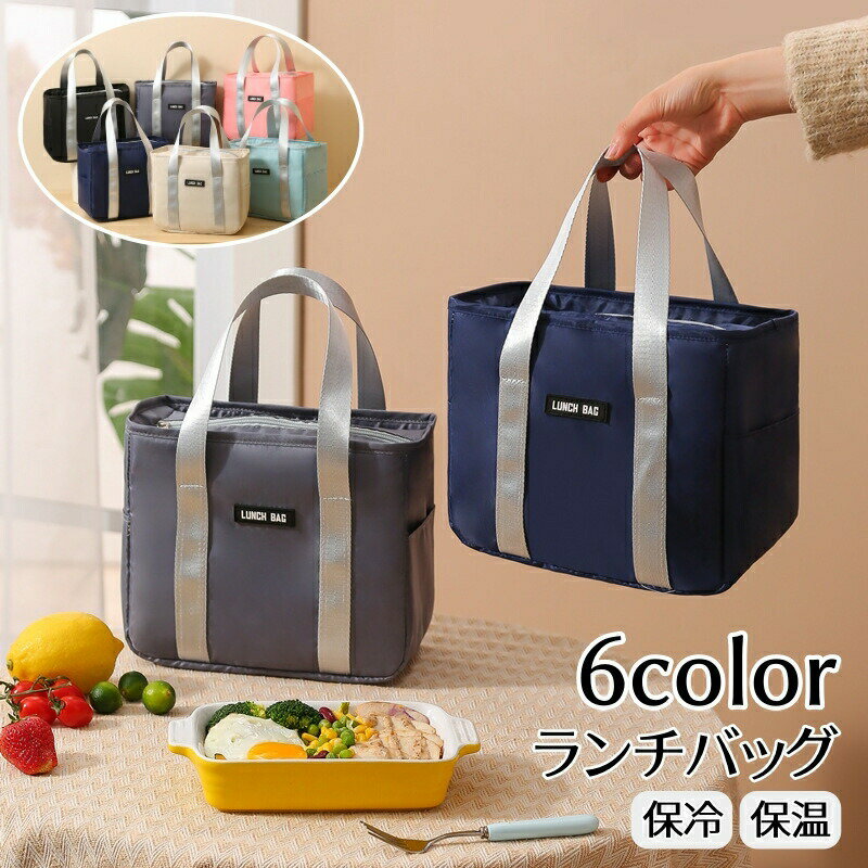 保冷、保温機能付きのランチバッグです。ちょっとしたお出かけやお買い物などにも便利♪ 【サイズについて】画像をご参照下さい。 【カラーについて】生産ロットにより柄の出方や色の濃淡が異なる場合がございます。お使いのモニターや撮影時の光の加減など...