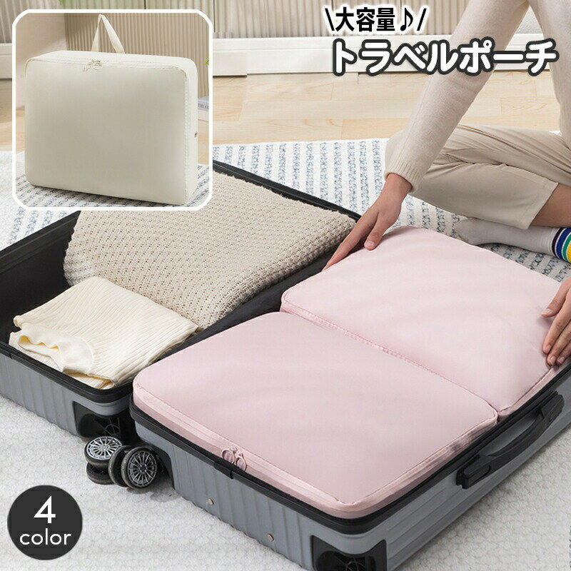 衣類を分けてパッキングできる大容量の旅行用パッキングバッグ。スーツケース内がスッキリと整理整頓できます☆ 【サイズについて】画像をご参照ください。 【カラーについて】生産ロットにより柄の出方や色の濃淡が異なる場合がございます。お使いのモニタ...