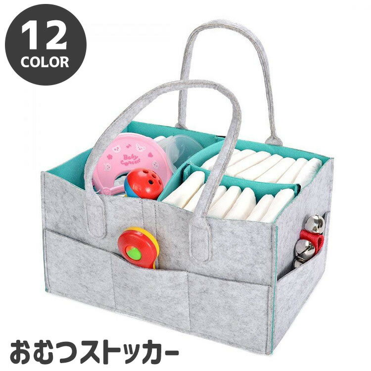 持ち運びしやすいバッグ型のおむつストッカーです。ポケット＆仕切り付きでおもちゃや小物等たっぷり入る♪ゴチャ付きがちなベビー用品をまとめておくのに便利です。 【サイズについて】画像をご参照ください。 【カラーについて】生産ロットにより柄の出方...