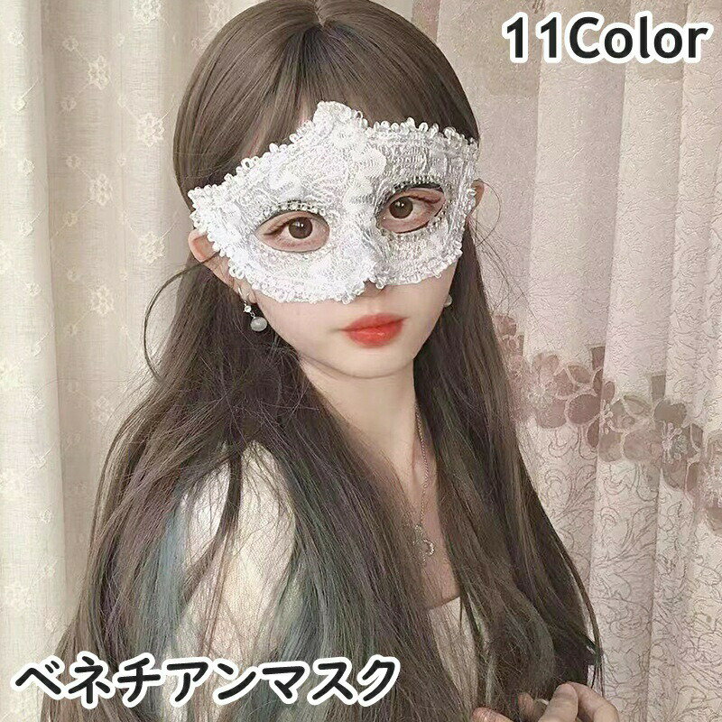 華やかなデザインのベネチアンマスクです。ハロウィンやパーティーイベントなどでのコスプレにピッタリ！ 【サイズについて】画像をご参照ください。 【カラーについて】生産ロットにより柄の出方や色の濃淡が異なる場合がございます。お使いのモニターや撮...