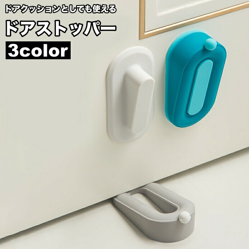 ドアクッションとしても使える2way仕様♪ツマミ付きで便利なシリコン製ドアストッパーです。粘着テープで壁面に簡単取り付けできる優れもの！ 【サイズについて】画像をご参照ください。 【カラーについて】生産ロットにより柄の出方や色の濃淡が異なる...