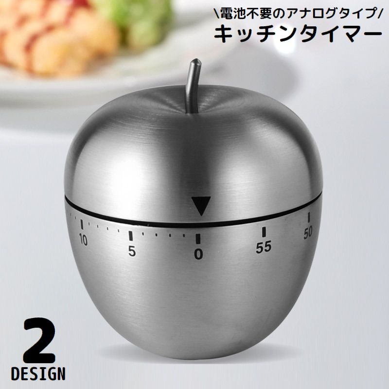 電池不要のアナログタイプ♪ステンレス製のキッチンタイマーです。タマゴやリンゴ型の可愛いデザイン♪ 【サイズについて】画像をご参照ください。 【カラーについて】生産ロットにより柄の出方や色の濃淡が異なる場合がございます。お使いのモニターや撮影...