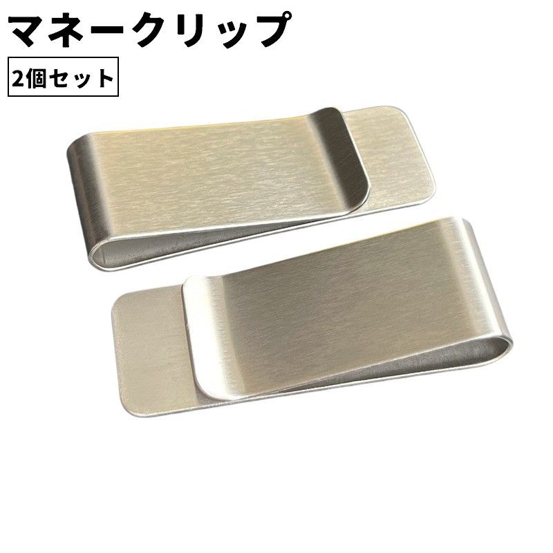 シンプルデザインのマネークリップ(2個セット)です。お金と一緒にカード類も挟んでお使い頂けます♪ギフトや贈り物にもおすすめなアイテムです◎ 【サイズについて】画像をご参照ください。 【カラーについて】生産ロットにより柄の出方や色の濃淡が異な...