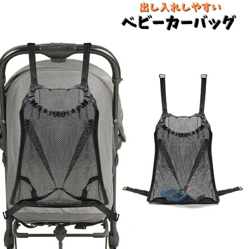 ベビーカーに取付けられる通気性の良いメッシュ素材の「ベビーカーバッグ」です♪サッと出し入れができる優れもの！ 【サイズについて】画像をご参照ください。 【カラーについて】生産ロットにより柄の出方や色の濃淡が異なる場合がございます。お使いのモ...