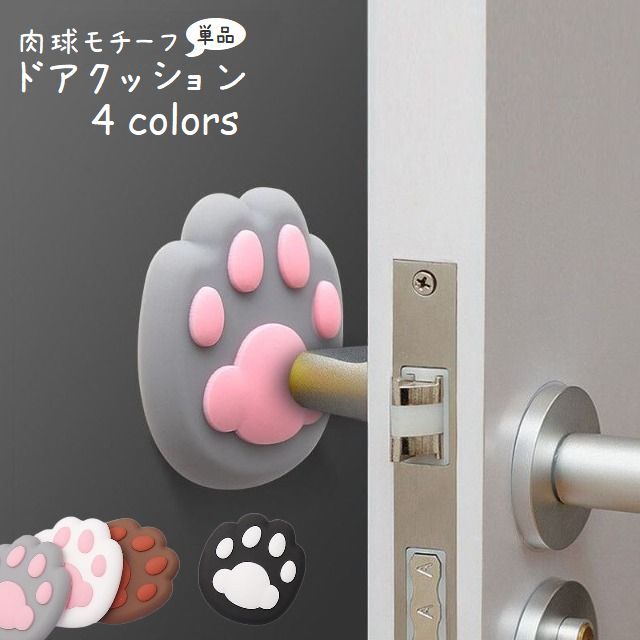肉球モチーフの可愛いクッションパッド。ドアノブや家具などが接触した際に対象物への衝撃を抑え、傷を防ぐのに役立ちます◎ 【サイズについて】画像をご参照ください。 【カラーについて】生産ロットにより柄の出方や色の濃淡が異なる場合がございます。お...