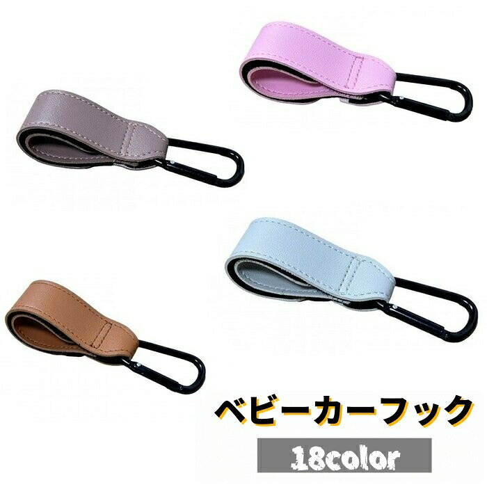 面テープで簡単に取り付けられる、カラビナ付きベビーカーフックです♪※単品（1個）での販売となります。 【サイズについて】画像をご参照ください。 【カラーについて】生産ロットにより柄の出方や色の濃淡が異なる場合がございます。お使いのモニターや...