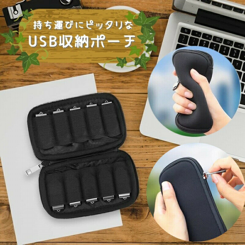 持ち運びにピッタリなUSB収納ポーチです♪1個づつ収納できるので、ごちゃごちゃにならないのがポイント◎ 【サイズについて】画像をご参照ください。 【カラーについて】生産ロットにより柄の出方や色の濃淡が異なる場合がございます。お使いのモニター...