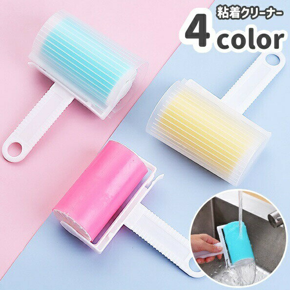 ローラー式の粘着クリーナーです。水洗いが出来きて繰り返し使えるので、環境にも経済的にも優しいお掃除アイテム♪ 【サイズについて】画像をご参照ください。 【カラーについて】生産ロットにより柄の出方や色の濃淡が異なる場合がございます。お使いのモ...