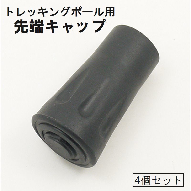 ハイキング・登山・ウォーキング・クライミングなどに♪トレッキングポールの交換用キャップ同色4個セットです。 【サイズについて】画像をご参照ください。 【カラーについて】生産ロットにより柄の出方や色の濃淡が異なる場合がございます。お使いのモニ...