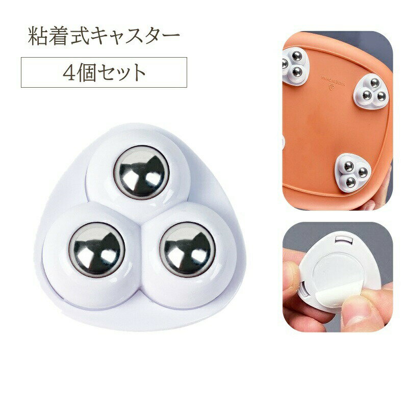 360度回転式でスムーズに動く♪工具不要で簡単に取り付けできる、粘着式キャスター4個セットです。耐荷重：100kg(4個使用時) 【サイズについて】画像をご参照ください。 【カラーについて】生産ロットにより柄の出方や色の濃淡が異なる場合がご...
