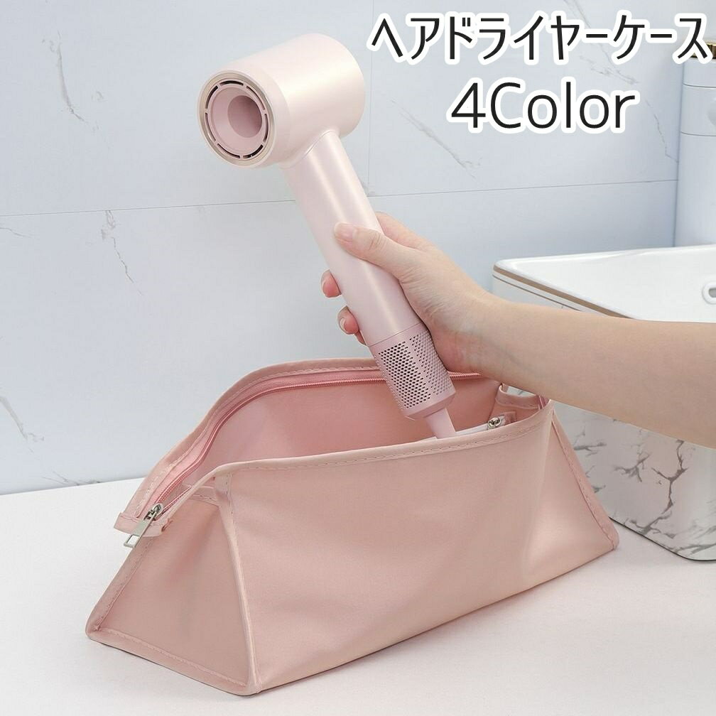 ヘアドライヤーやヘアアイロンの収納に◎シンプルなヘアドライヤーケースです。 【サイズについて】画像をご参照ください。 【カラーについて】生産ロットにより柄の出方や色の濃淡が異なる場合がございます。お使いのモニターや撮影時の光の加減などにより...