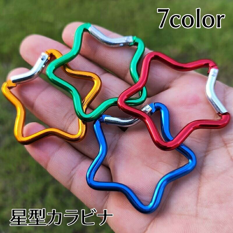 星型デザインが可愛いカラビナです。登山やキャンプ、釣りなどど様々なアウトドアシーンで大活躍！ 【サイズについて】画像をご参照下さい。 【カラーについて】生産ロットにより柄の出方や色の濃淡が異なる場合がございます。お使いのモニターや撮影時の光...