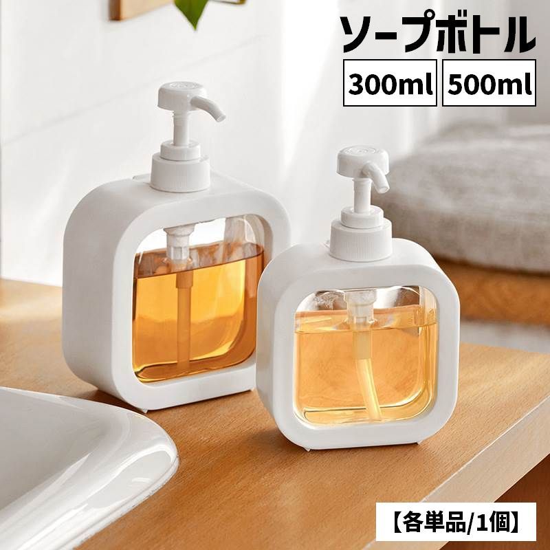 クリアタイプで中身が見やすい◎お洒落なソープボトル300ml・500ml(各単品)です。シャンプーやハンドソープなど液体せっけんの詰替えに♪ 【サイズについて】画像をご参照ください。 【カラーについて】生産ロットにより柄の出方や色の濃淡が異...