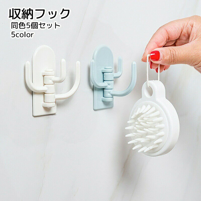 壁や机の脚などに貼り付けて使用する、収納フック5個セットです。1つに3個のフックがついているため、複数個引っ掛けてまとめたいときにも重宝します。 【サイズについて】画像をご参照ください。 【カラーについて】生産ロットにより柄の出方や色の濃淡...