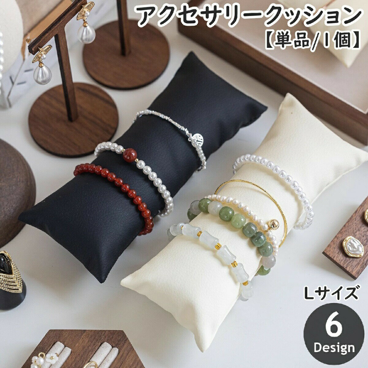 ブレスレットやネックレスなどのディスプレイや収納に◎Lサイズのアクセサリークッション(単品)です。※アクセサリー類は付属しておりません。 【サイズについて】画像をご参照ください。 【カラーについて】生産ロットにより柄の出方や色の濃淡が異なる...