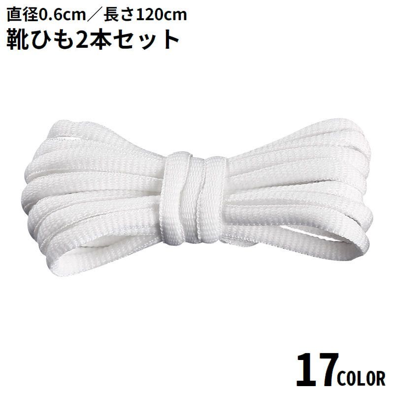男女兼用の直径0.6cm丸型タイプ♪長さ120cmのシューレース同色2本セットです。 【サイズについて】画像をご参照ください。 【カラーについて】生産ロットにより柄の出方や色の濃淡が異なる場合がございます。お使いのモニターや撮影時の光の加減...