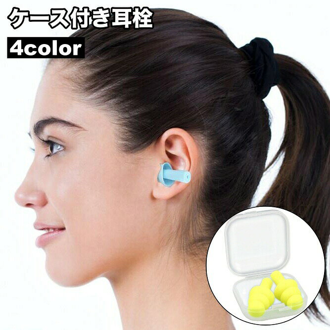 やわらか素材で耳にやさしい両耳用耳栓。専用ケース付きで持ち運びも衛生的＆便利♪ 【サイズについて】画像をご参照ください。 【カラーについて】生産ロットにより柄の出方や色の濃淡が異なる場合がございます。お使いのモニターや撮影時の光の加減などに...